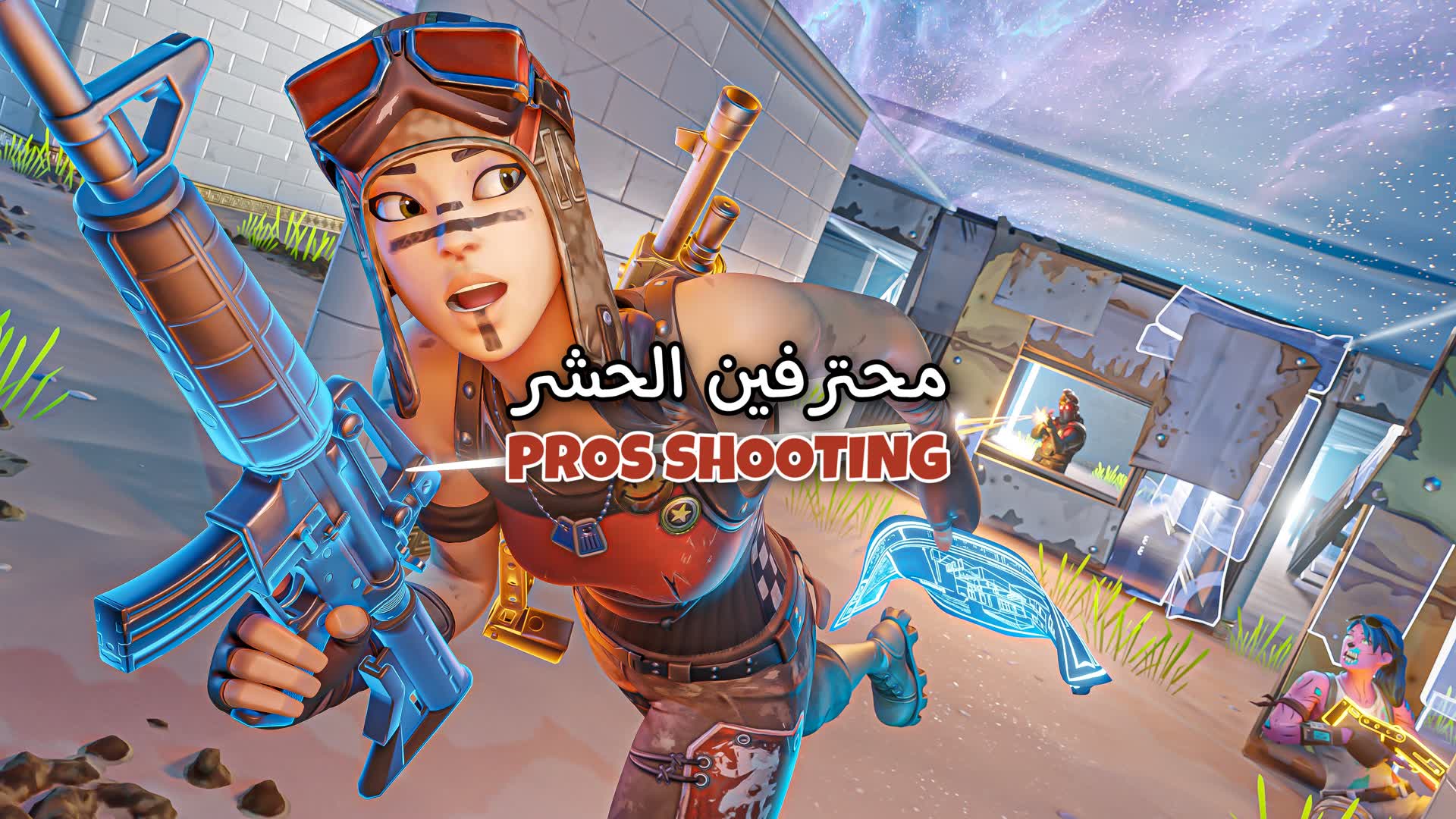 PROS SHOOTING | محترفين الحشر [ itop ] – Fortnite Creative Map Code