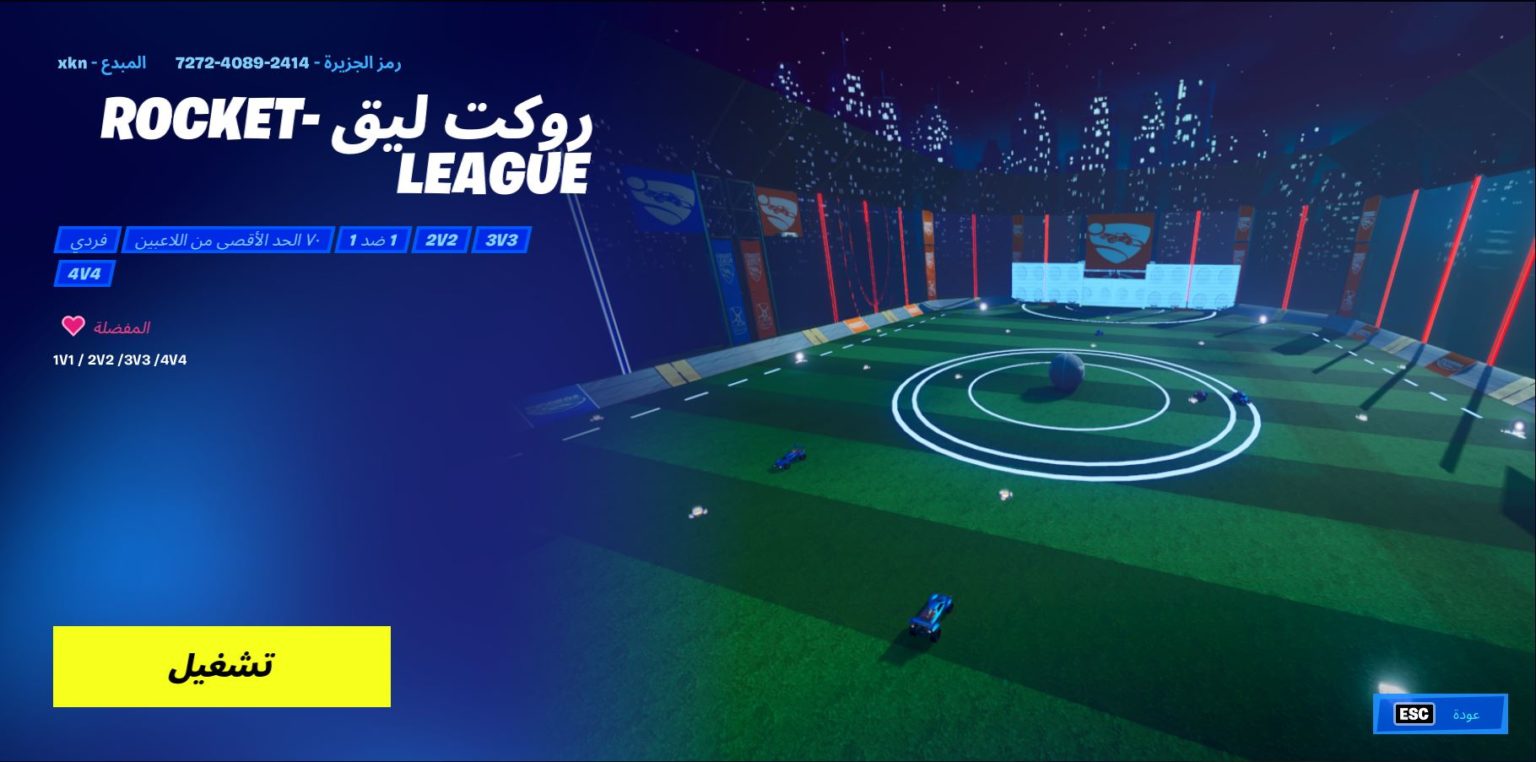 روكت ليق -Rocket League [ xkn ] – Fortnite Creative Map Code