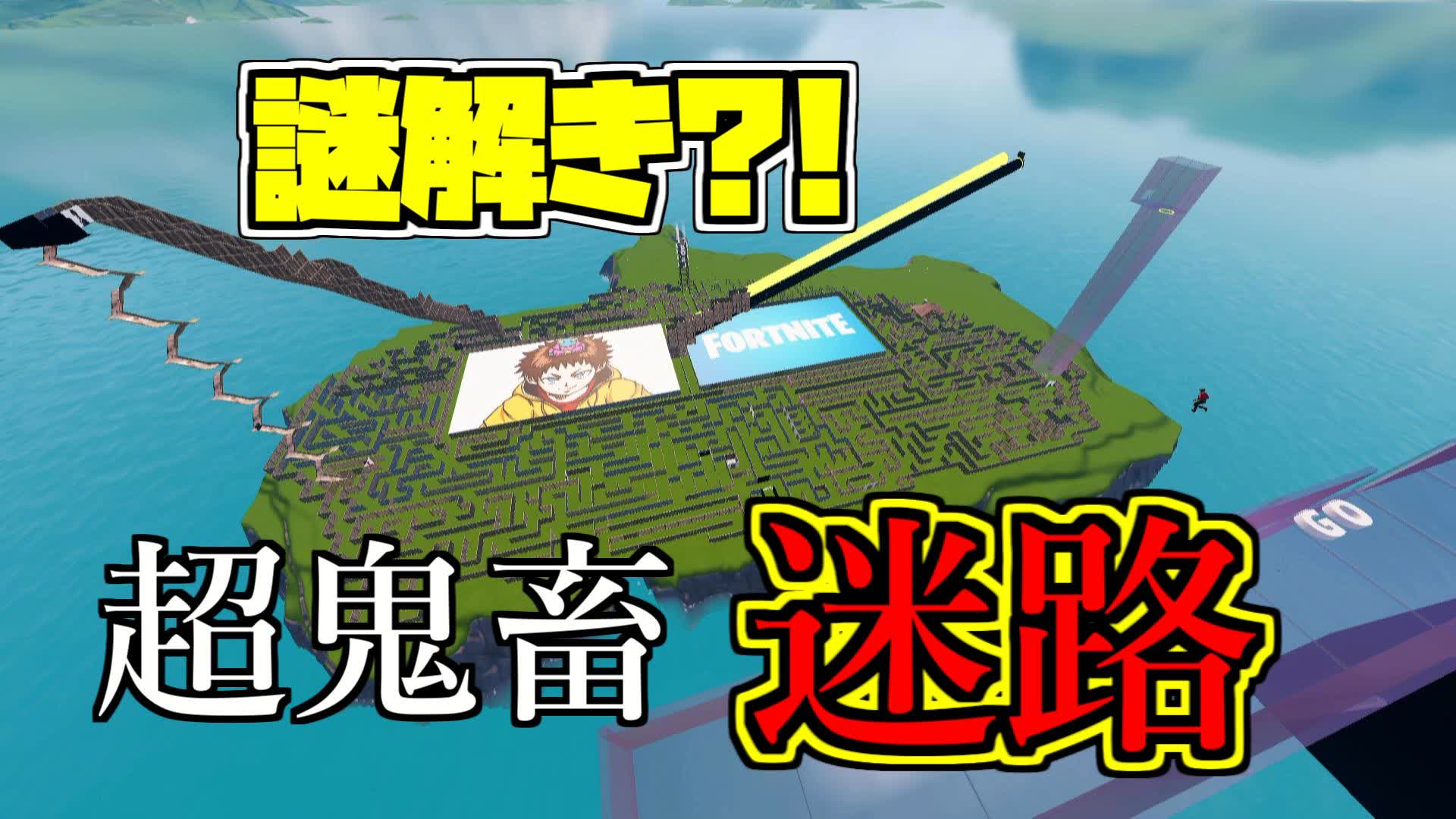 To solve a mystery? ! Labyrinth [ c.p.a.0320 ] – Fortnite Creative Map Code