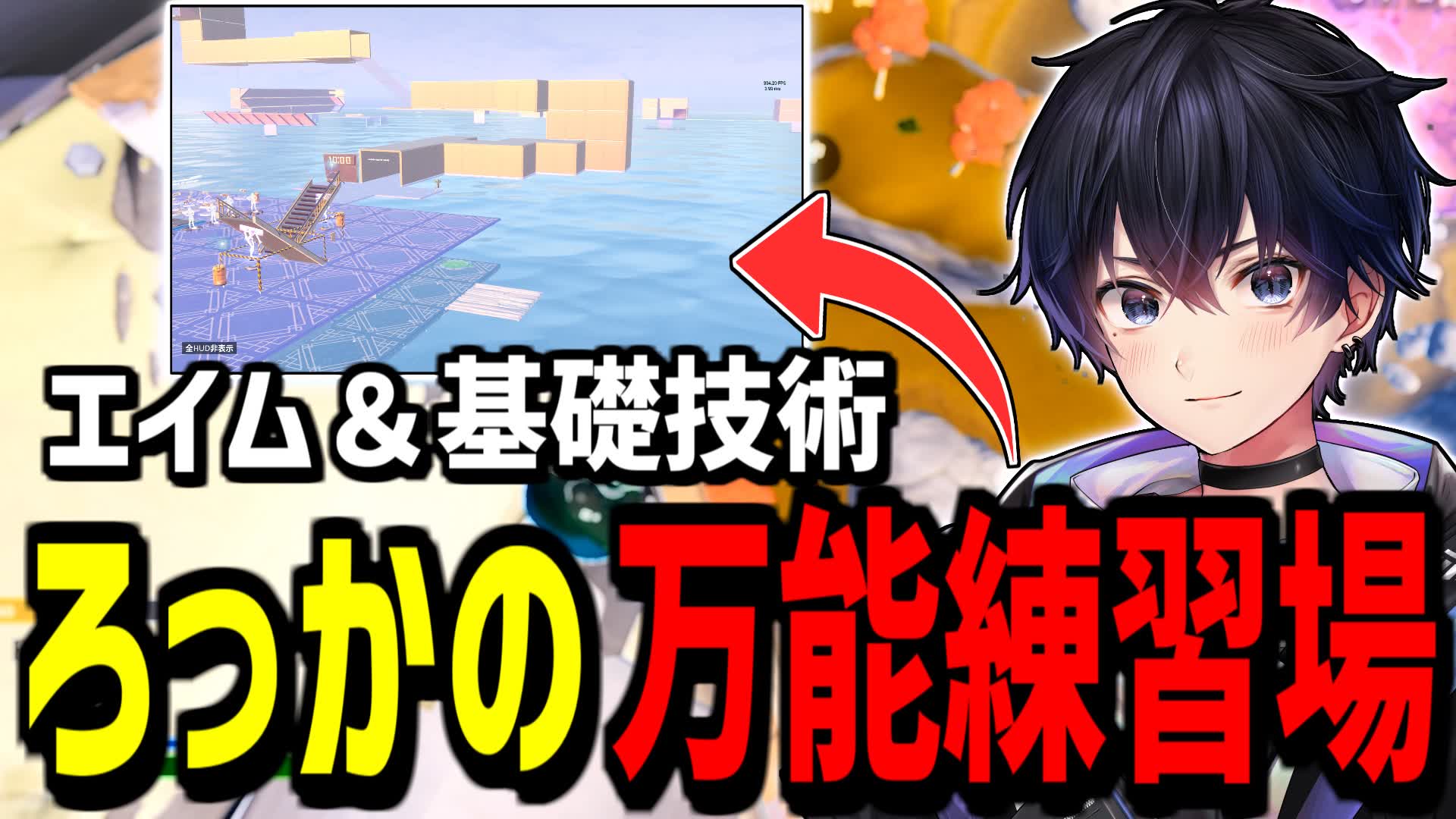 新ろっかの強化練習マップver.21 [ rokka ] – Fortnite Creative Map Code