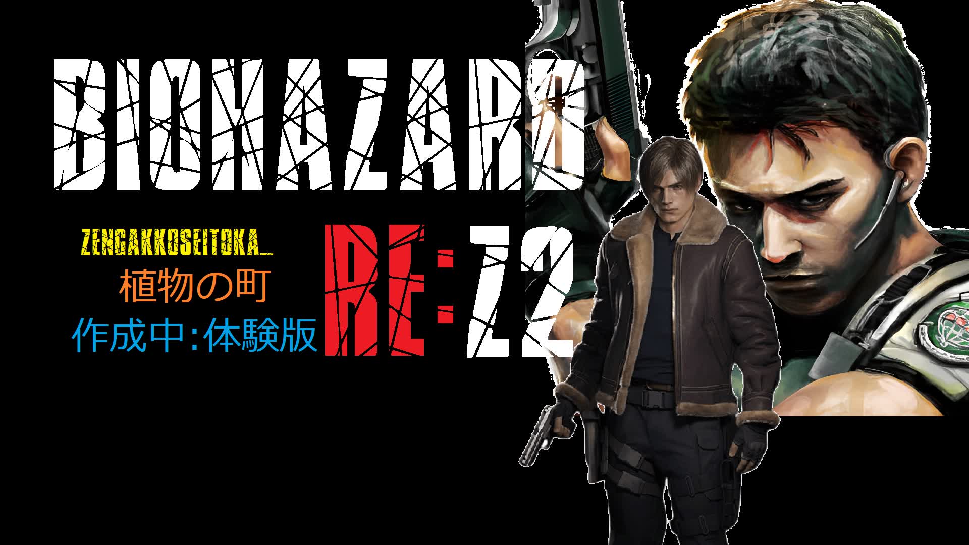 BIOHAZARD RE:Z2【体験版】 [ zengakkoseitoka ] – Fortnite Creative Map Code