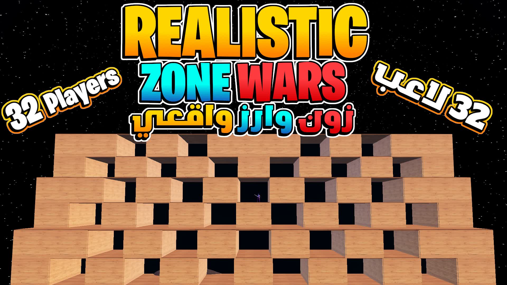 Realistic Zone Wars 🔥 زون وارز واقعي [ hsh ] – Fortnite Creative Map Code