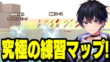 All PRACTICE MAP [ rokka ] – Fortnite Creative Map Code