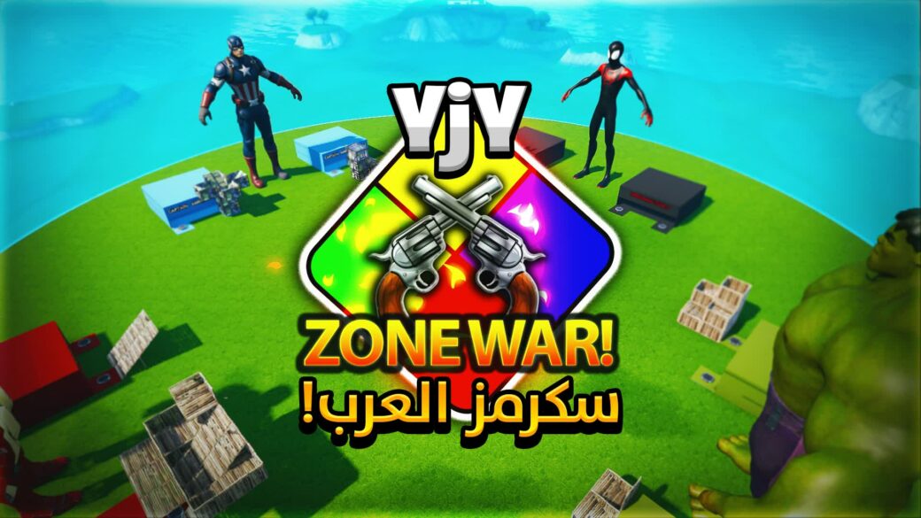 سكرمز العرب ZONE WAR [ yjy ] – Fortnite Creative Map Code