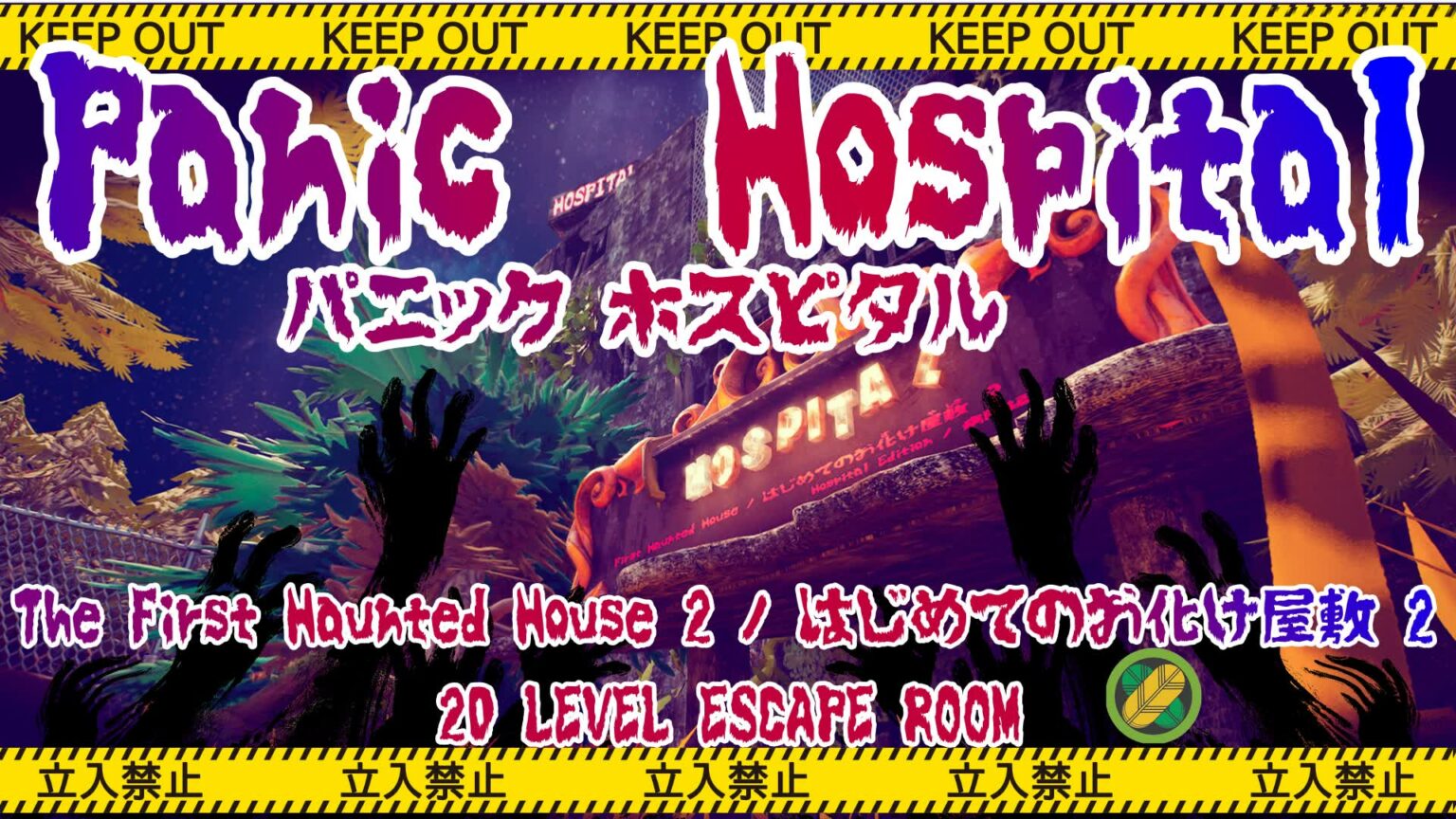 🎃[HORROR] First Haunted House 2 / お化け屋敷 [ byht7 ] – Fortnite Creative ...