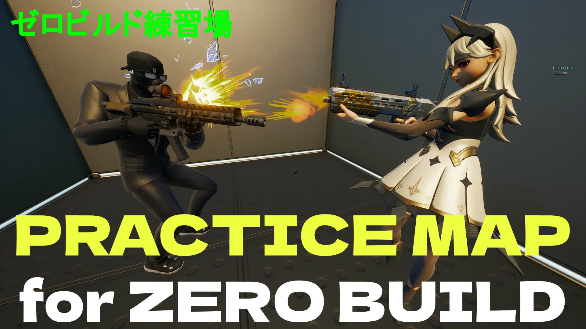 PRACTICE MAP for ZERO BUILD（ゼロビルド練習場） [ meganepapa ] – Fortnite ...