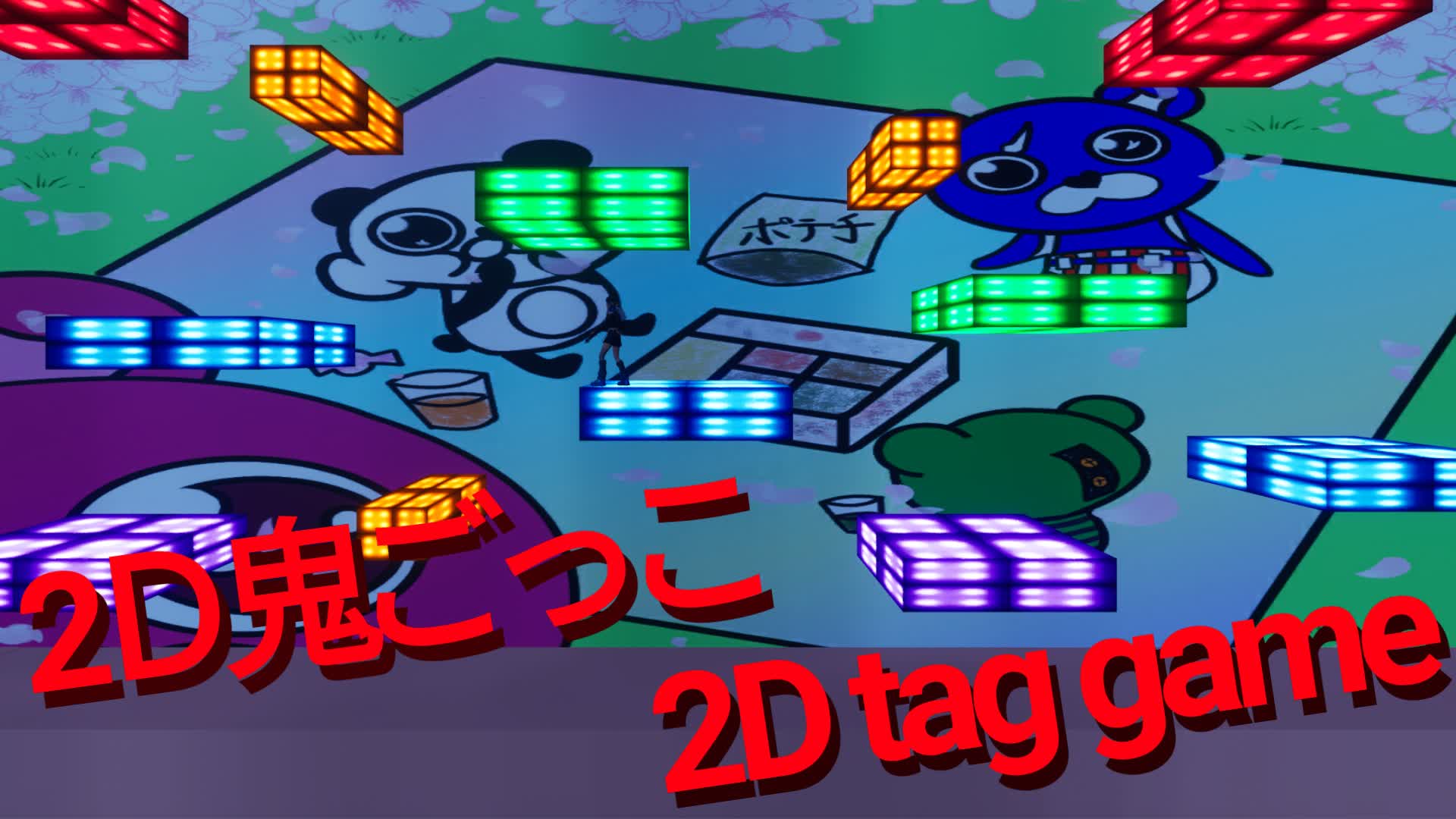 2D鬼ごっこ/2D tag game [ copuni ] – Fortnite Creative Map Code