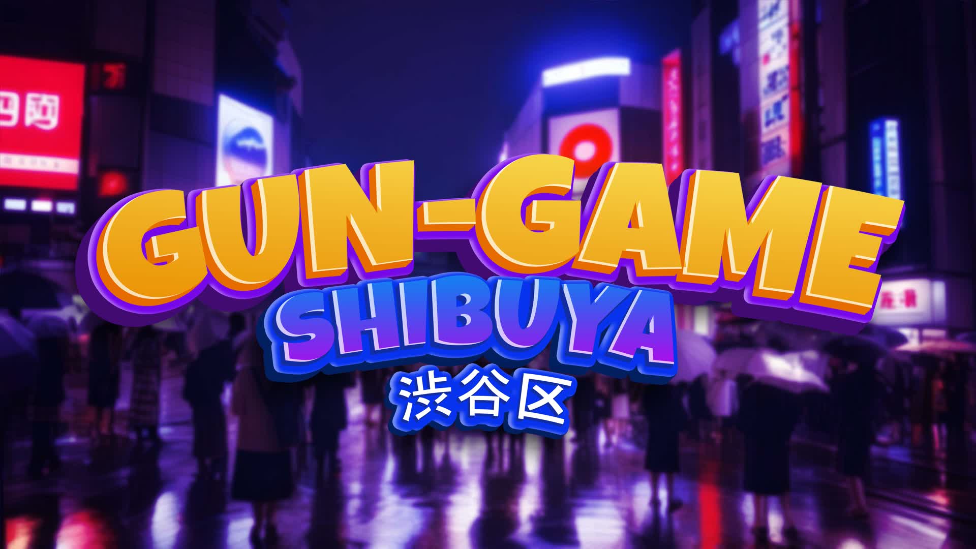 THE SHIBUYA GUN-GAME [ anemon ] – Fortnite Creative Map Code