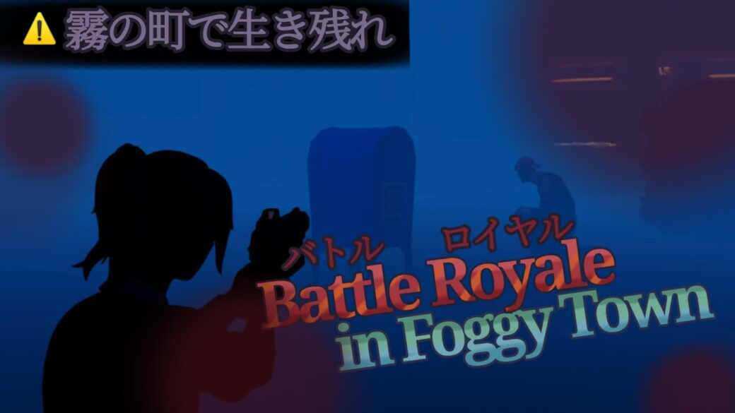 Battle Royal in Foggy Town [ copuni ] – Fortnite Creative Map Code