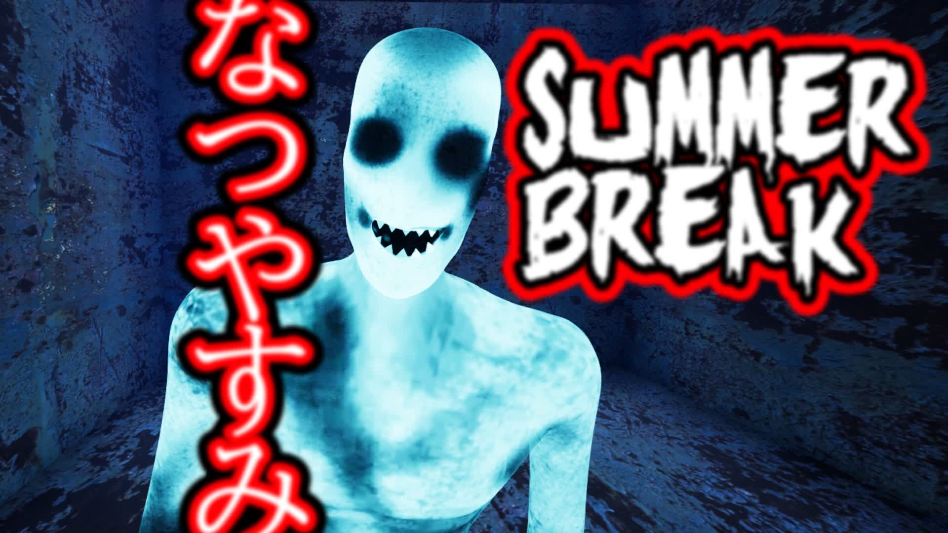 【HORROR】なつやすみ SUMMER BREAK [ seinch ] – Fortnite Creative Map Code